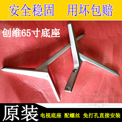 创维65g565e810s电视底座