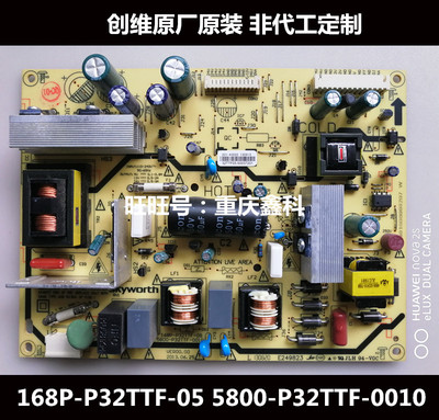 电源板电源板5800-P32TTF-0010
