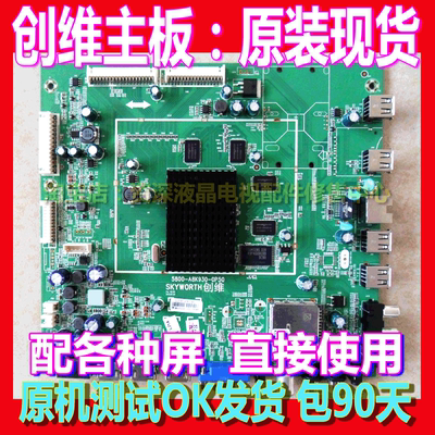 创维39/42E780U液晶电视机主板5800-A8K930-0P50/0P40/0P20各种屏