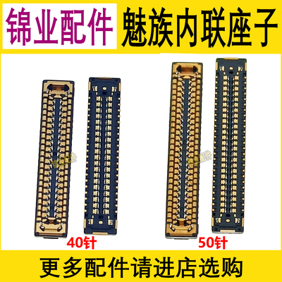 适用魅族显示内联座子