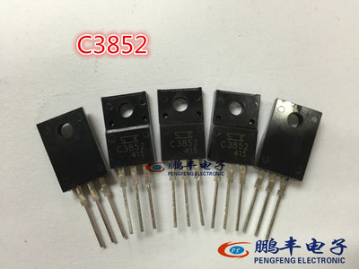 【鹏丰】三极管 C3852 C3852A 枕效 正品进口替D1266 D1499 D2012