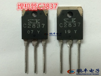 【鹏丰】三极管 2SA1186/2SC2837 A1186 C2837 功放配对管11.5/对