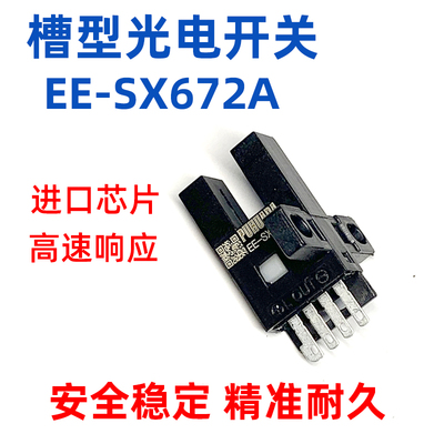 雕刻机模组滑台原点复位光电开关