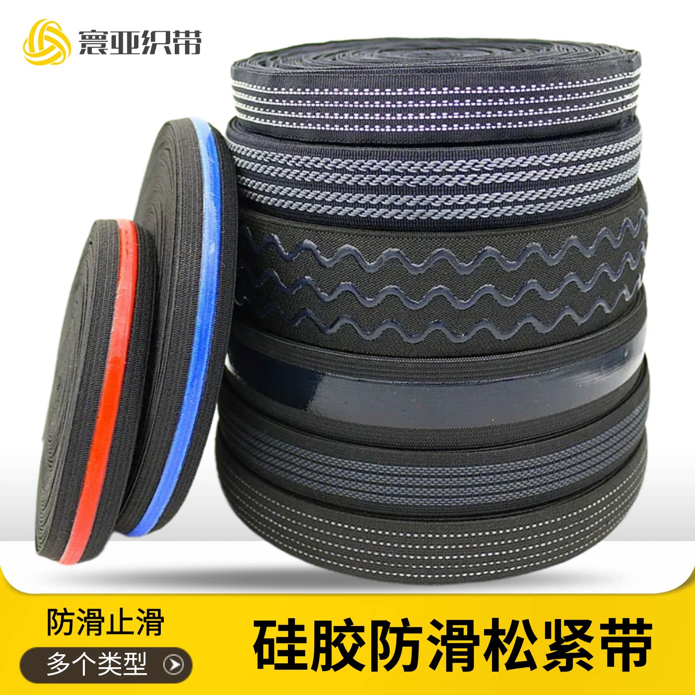 2cm2.5cm防滑松紧带用于防滑收纳数码工具包于滑雪服裤腰防滑辅料