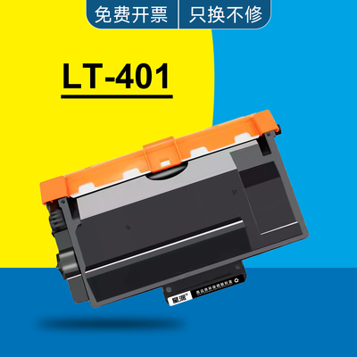 适用联想LT401粉盒LJ4000dn/LJ5000dn/M8650dn/M8950dnf/M8960dnf