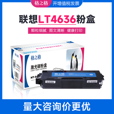 格之格适用联想LT4636碳粉盒 Lenovo LJ3600D LJ3650DN硒鼓LD4636