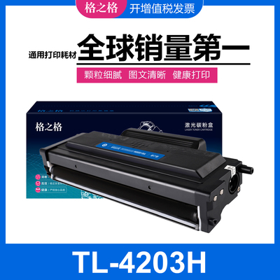 格之格适用奔图TL-4203H粉盒BM4203DW BM4243ADW硒鼓D1 D1pro墨盒
