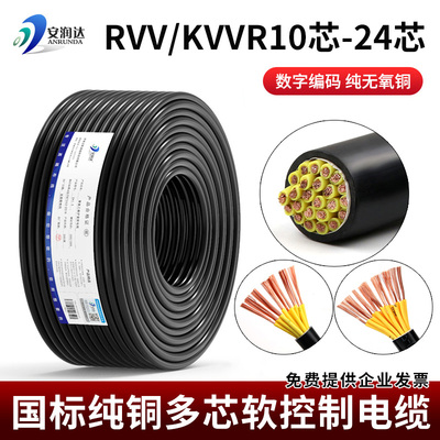 国标软铜芯RVV多芯电缆10 12 14 16芯0.5 1.5平方KVVR信号控制线