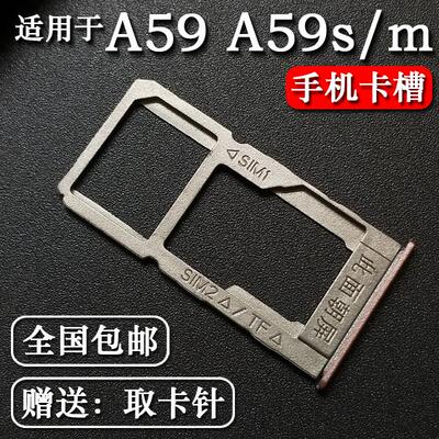 适用于OPPO A59 A59s A59m 卡托卡槽 oppoa59st 手机卡座卡套卡拖