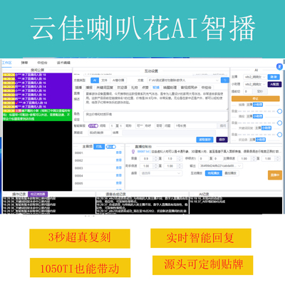 云佳ai直播助手正版关键词语音回复话术自动变量无人3秒复刻模型