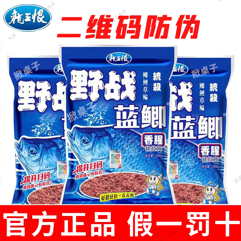 龙王恨野战蓝鲫X5饵料浓腥纯香鱼饵台钓野钓鲫鱼鲤草鳊老三样饵料