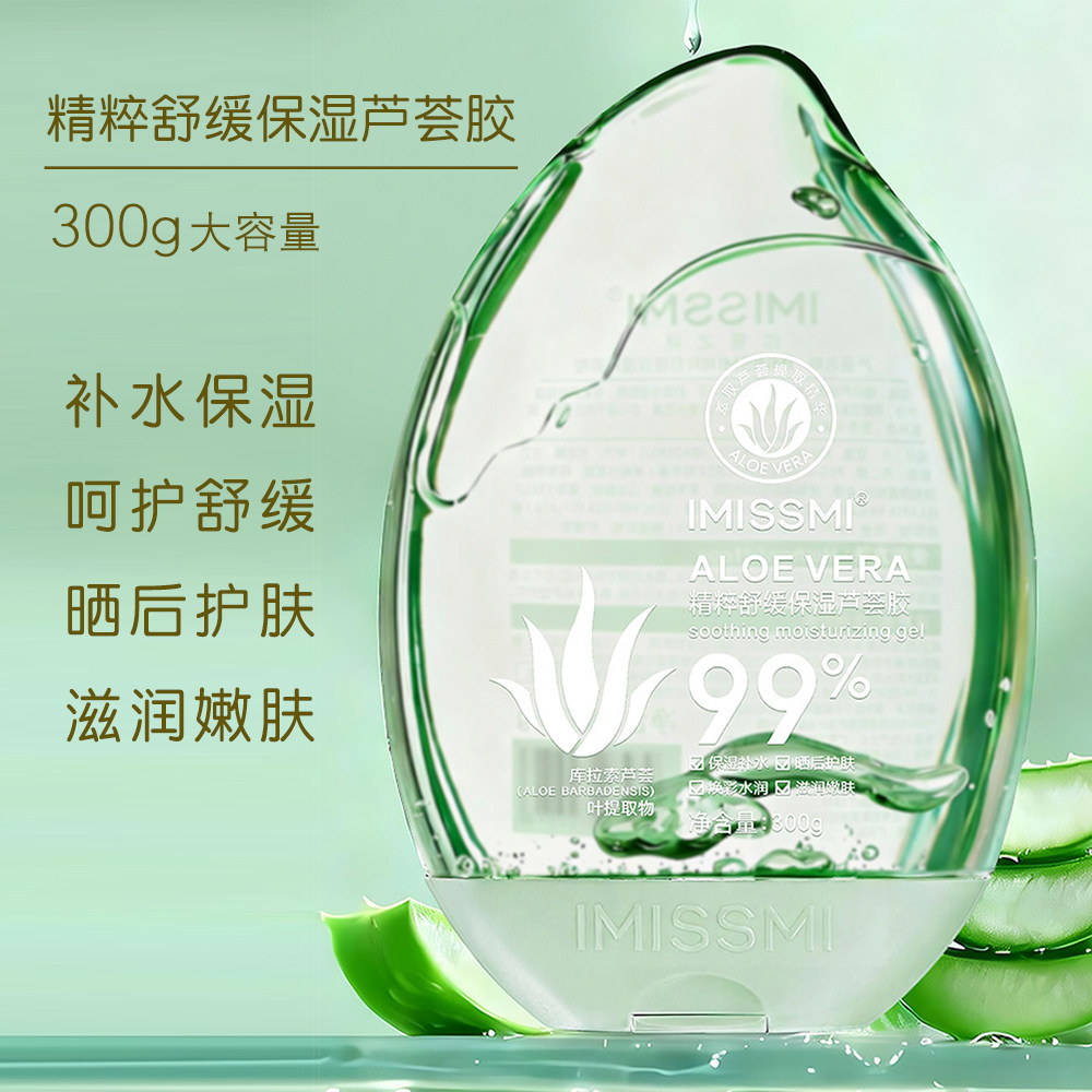 IMISSMI舒缓保湿芦荟胶凝胶晒伤修护补水改善痘肌滋润嫩肤男女