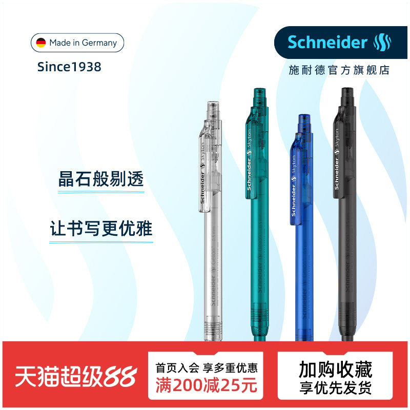 量贩装 德国进口schneider施耐德斯凯同Skyton高颜值中性笔超细学生日用办公按动水笔换芯G2笔芯0.5mm