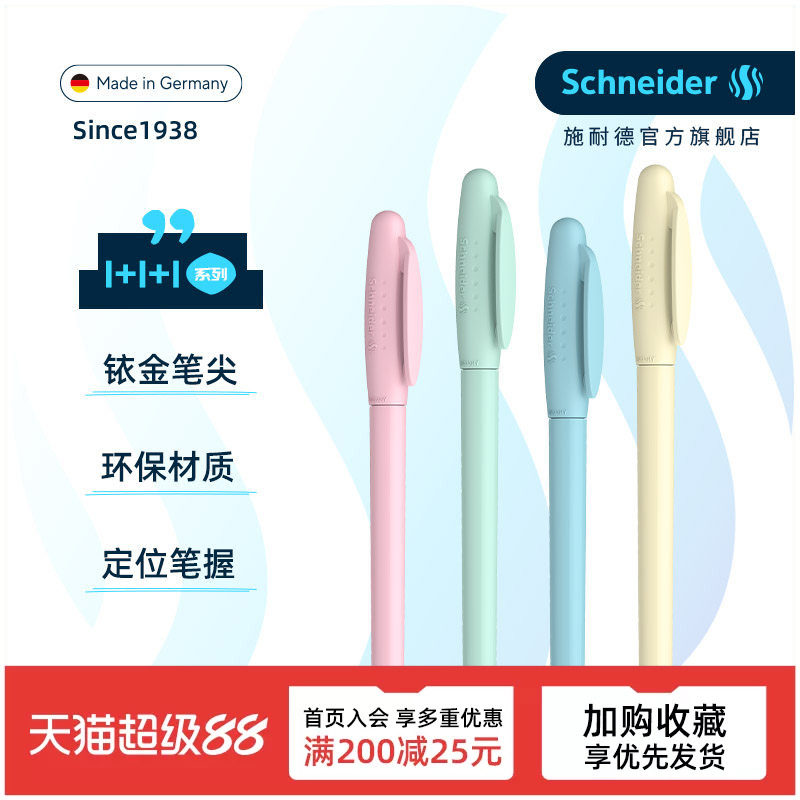 免费刻字 德国进口schneider施耐德钢笔BK402+马卡龙练字EF尖小学生三年级钢笔墨囊可替换女生款小仙女