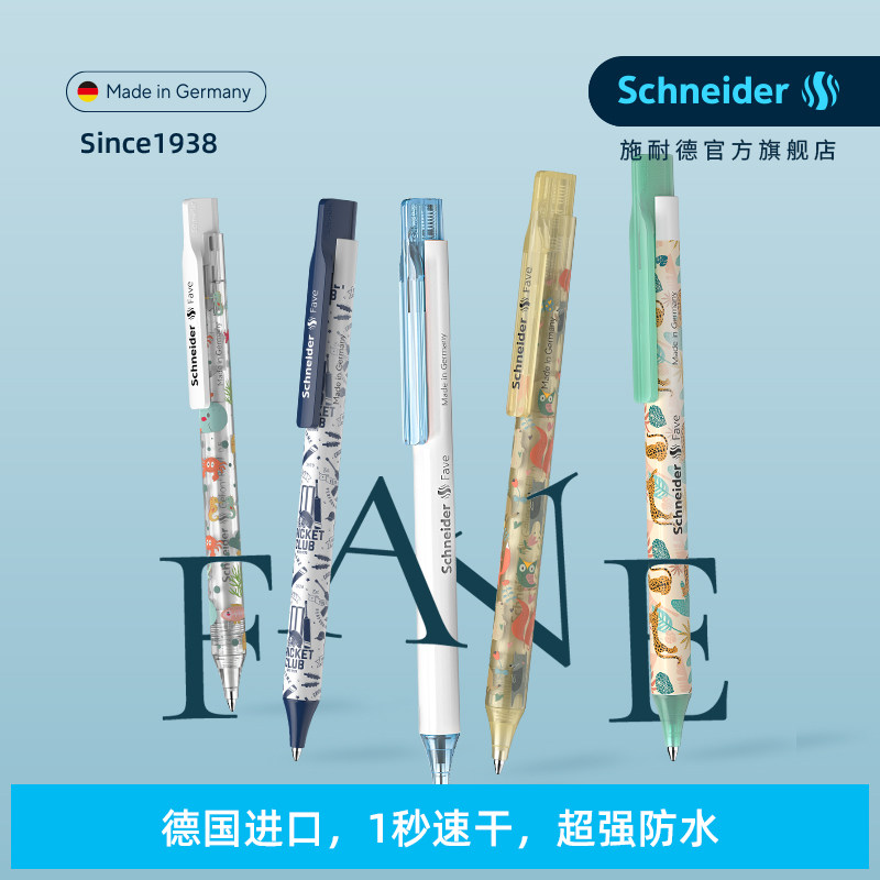 3支装 多省包邮 秒干 超长续航 德国进口施耐德高颜值中性笔菲尔Fave学生日用办公按动水笔G2笔芯0.5mm