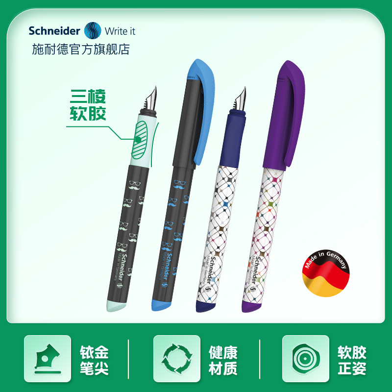 免费刻字 德国进口schneider施耐德easy钢笔格子隐形人小学生用初学者练字书写彩杆蝶形尖0.5mm