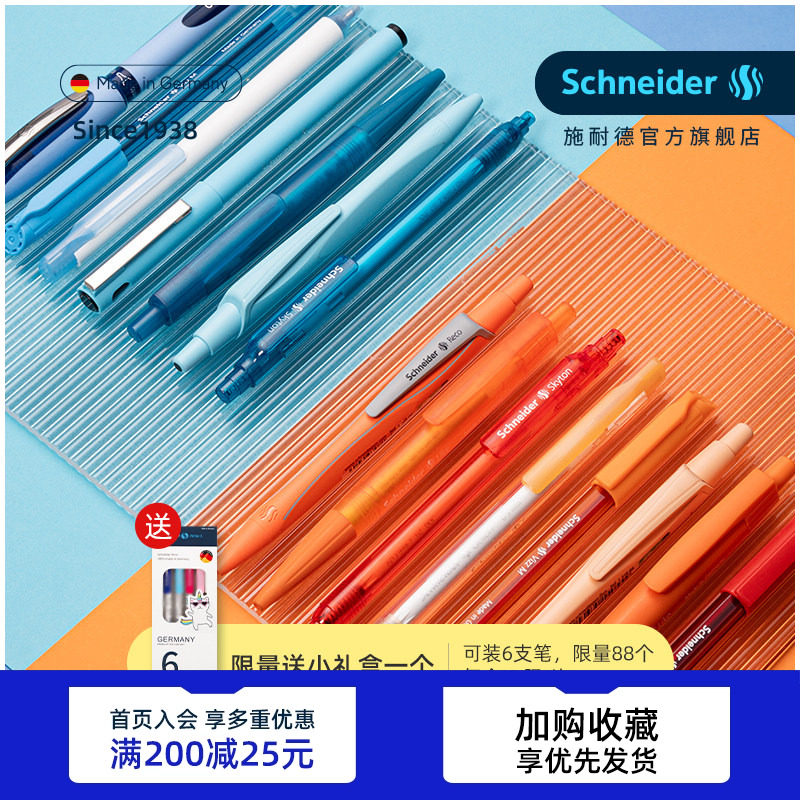 2026.4月新品德国进口施耐德中性笔套装合集组合学生考试笔记办公按动水笔可换芯直液式中油笔黑色蓝色红色