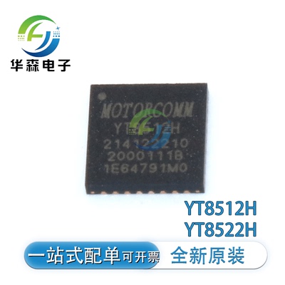 以太网收发器YT8522HYT8522C