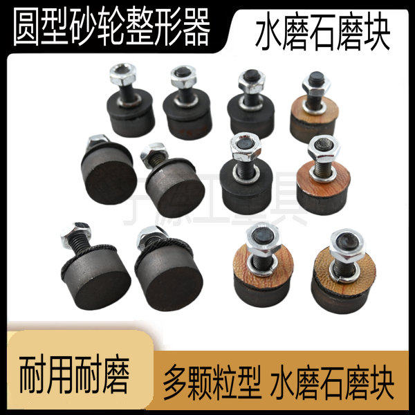 圆形砂轮整形刀 砂轮修整器 凸形 金刚石笔多颗粒砂轮整形刀