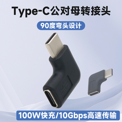 TypeC公对母转接头全功能