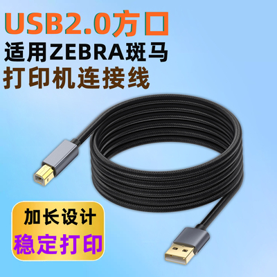方口2.0打印机USB数据线