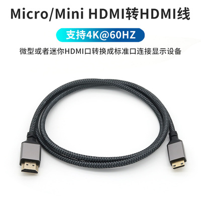 HDMI高清miniMicro视频连接线