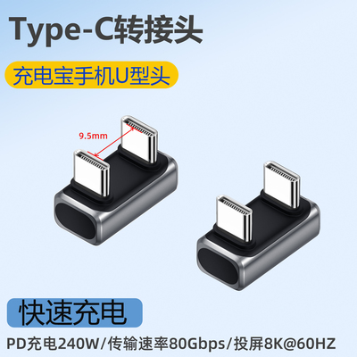 充电宝U型弯头TypeC转接头
