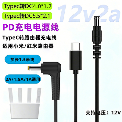TypeC转DC5521路由器充电电源线
