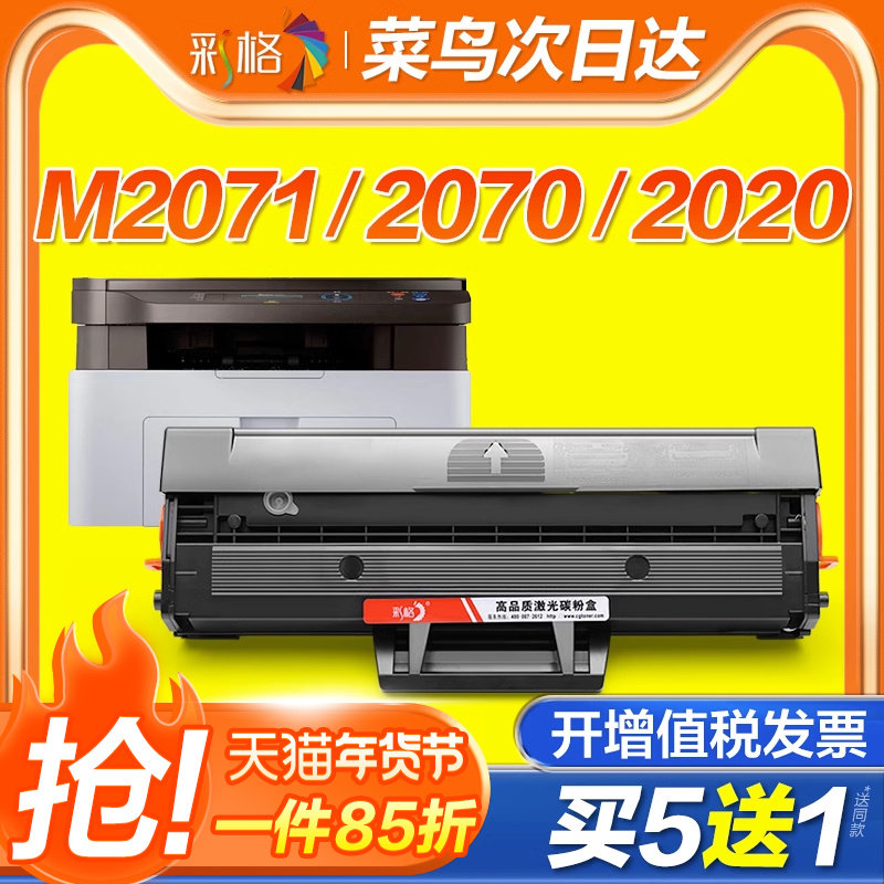 彩格适用三星M2071硒鼓M2070 M2020w M2021 M2022 MLT-D111S墨盒M2071w/fh M2070f/w/fw激光打印机晒鼓xpress_虎窝淘