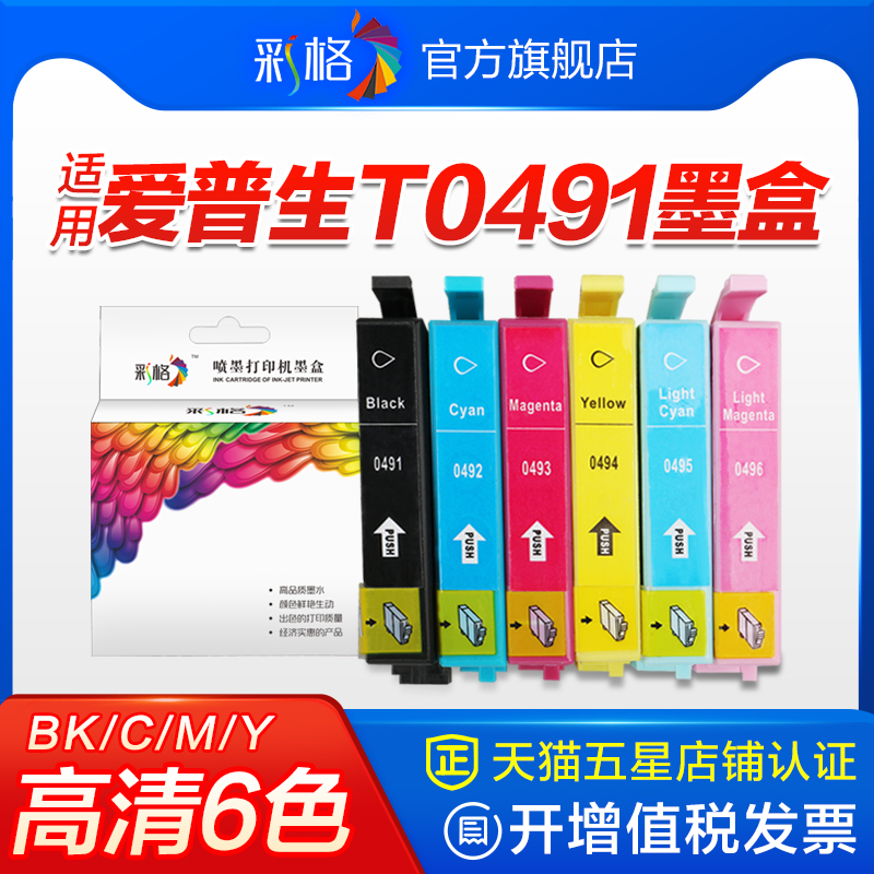 彩格适用爱普生STYLUS PHOTO R210 R230 R310 R350黑色彩色RX510 RX630打印机墨盒_虎窝淘