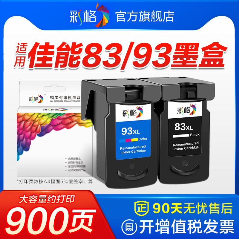 彩格适用佳能PG-83墨盒PG-83 CL-93黑色E618 E518 E608 E510彩色喷墨一体机打印机墨盒大容量_虎窝淘