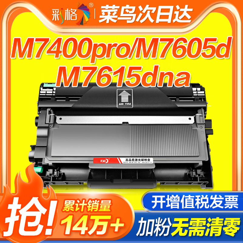彩格适用联想M7400Pro硒鼓M7605d LT2451h M7615dna兄弟7080d粉盒MFC7380 dcp7180dn打印机 2260 TN2325墨盒_虎窝淘