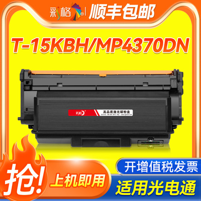 彩格适用光电通T-15KBH粉盒OEP4360DN MP4370DN打印机T-M4303KBH T-15KBH碳粉盒墨盒D-M4330KBH硒鼓架 成像鼓