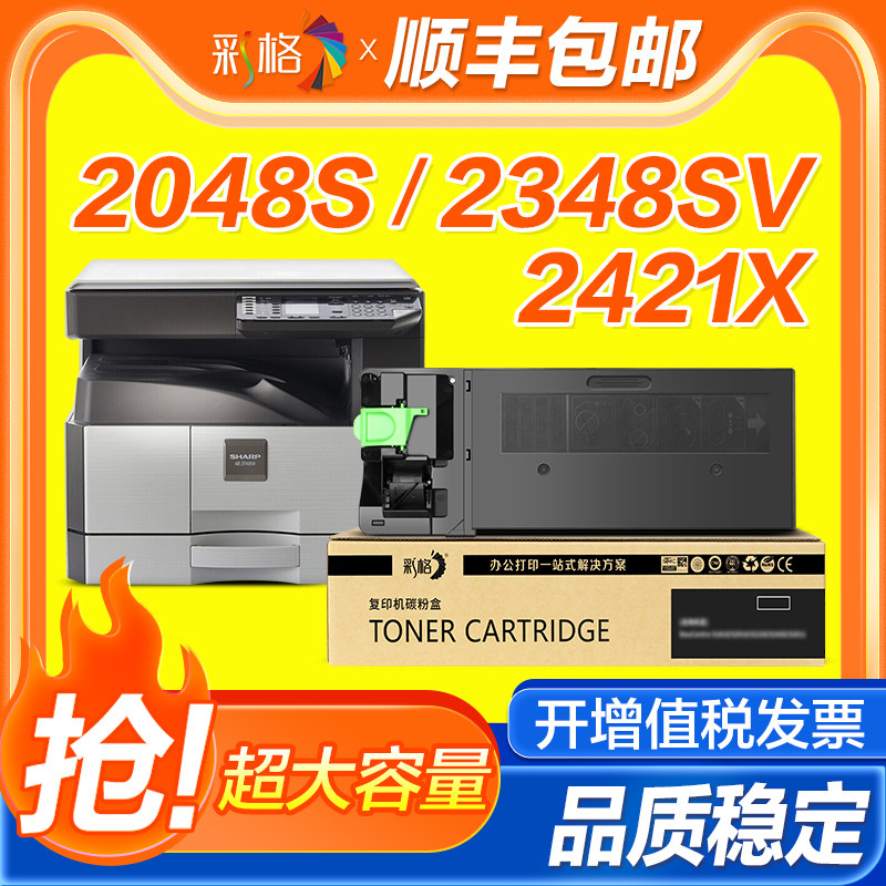 彩格适用夏普AR2048S粉盒2348sv/dv 2421x/d墨盒2048d/nv 2221R 2648nc 3148n 3121硒鼓 ...