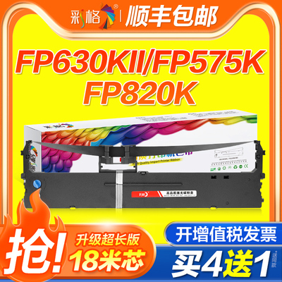 彩格适用映美针式打印机色带架FP-630KII+ 575K 820K 520K JMR139