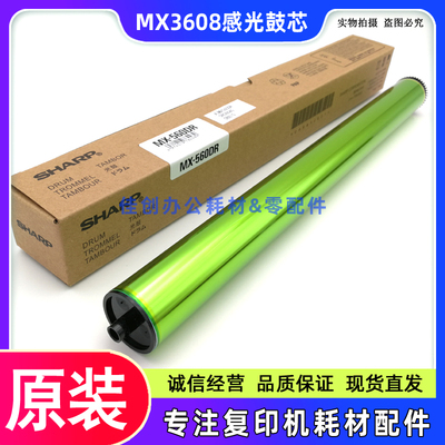 原装 夏普MX 3608 4608 5608 3658 4658 5658 4621 MX-560DR 鼓芯