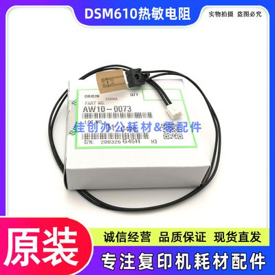 原装 基士得耶DSM 610 716 718 719 720D 818 820D 定影 热敏电阻