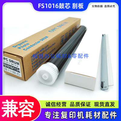 适用 京瓷FS 1016 1028 1128 1030 1130 1035MFP 1124 鼓芯 刮板