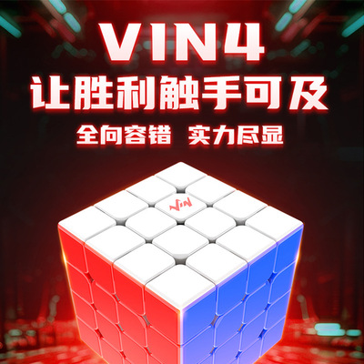Vin2阶4阶磁力UV钻面亮面双版本魔友力推Vin四CUBE60mm尺寸一件代