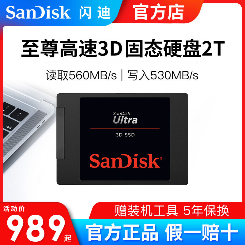 闪迪固态硬盘2t高速sata3接口2.5英寸台式机笔记本电脑ssd硬盘2tb_虎窝淘