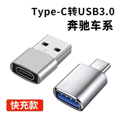 2023款宾士C级C260l/C200l车载TypeC转换器USB充电线转接头数据线