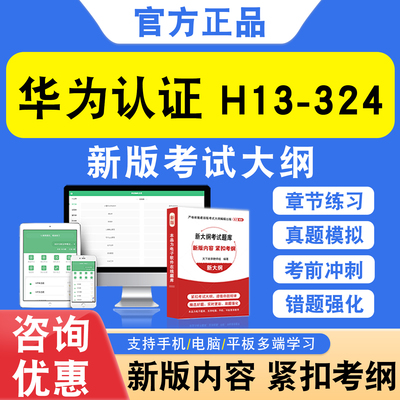 2026华为认证 H13-324 HCIP-AI-Model Developer2.0 考试题库资料