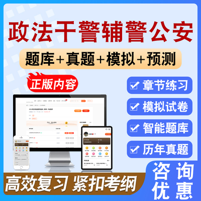 2026年政法干警辅警公安考试备考学习资料模拟练习试题库非教材书