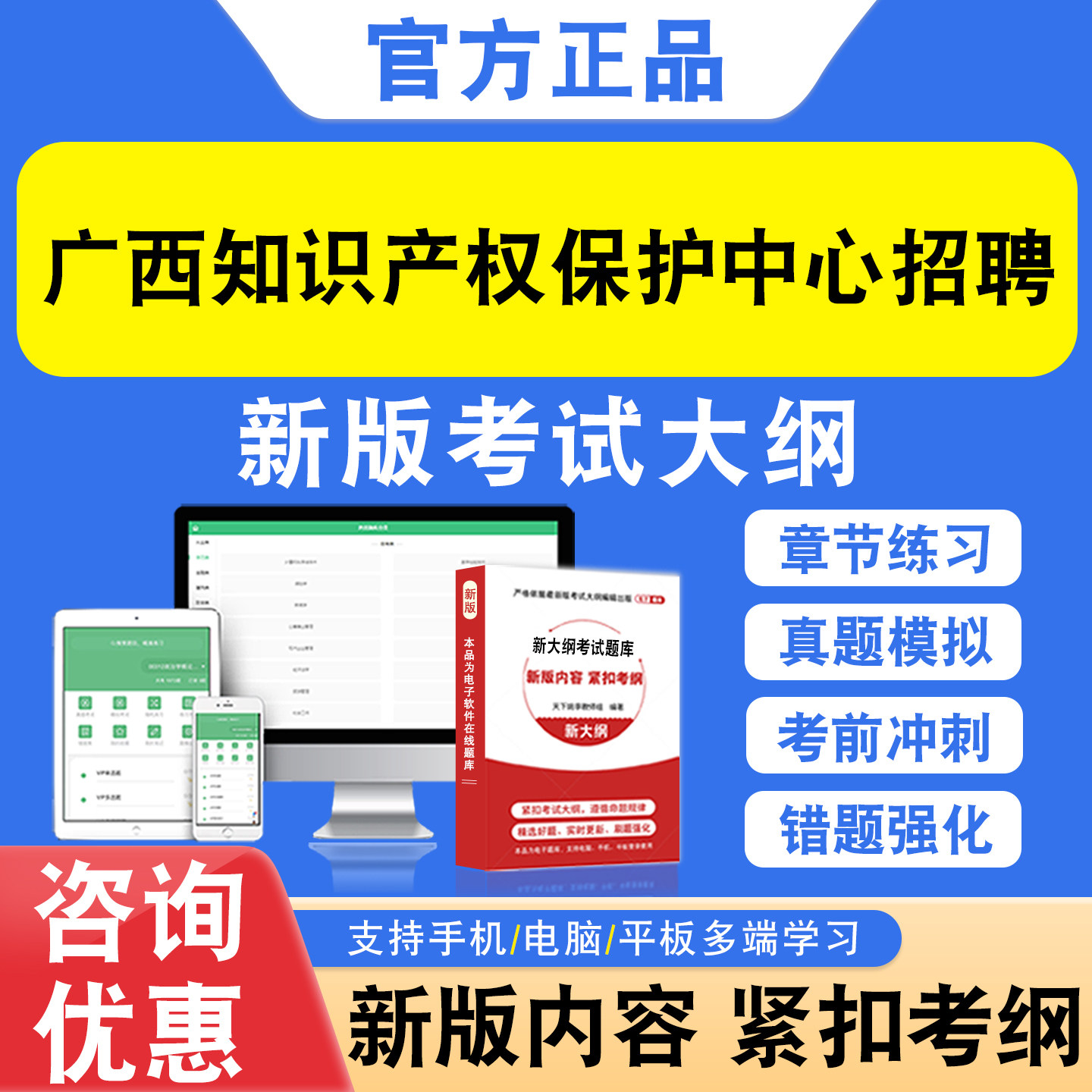 2026年广西知识产权保护中心招聘考试题库资料非教材模拟试卷