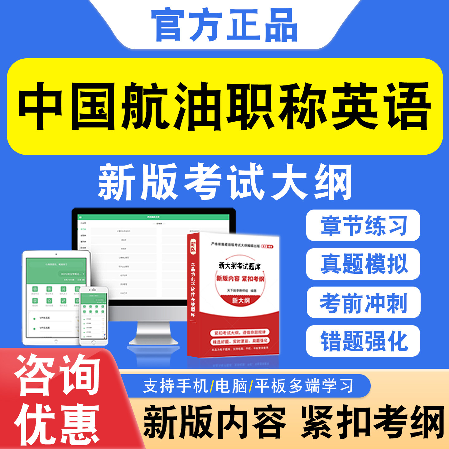 2026中国航油职称英语水平考试题库学习资料非教材模拟试卷习题