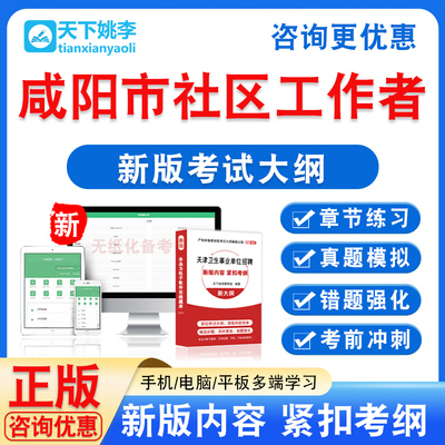 陕西咸阳市秦都区社区工作者招聘考试题库