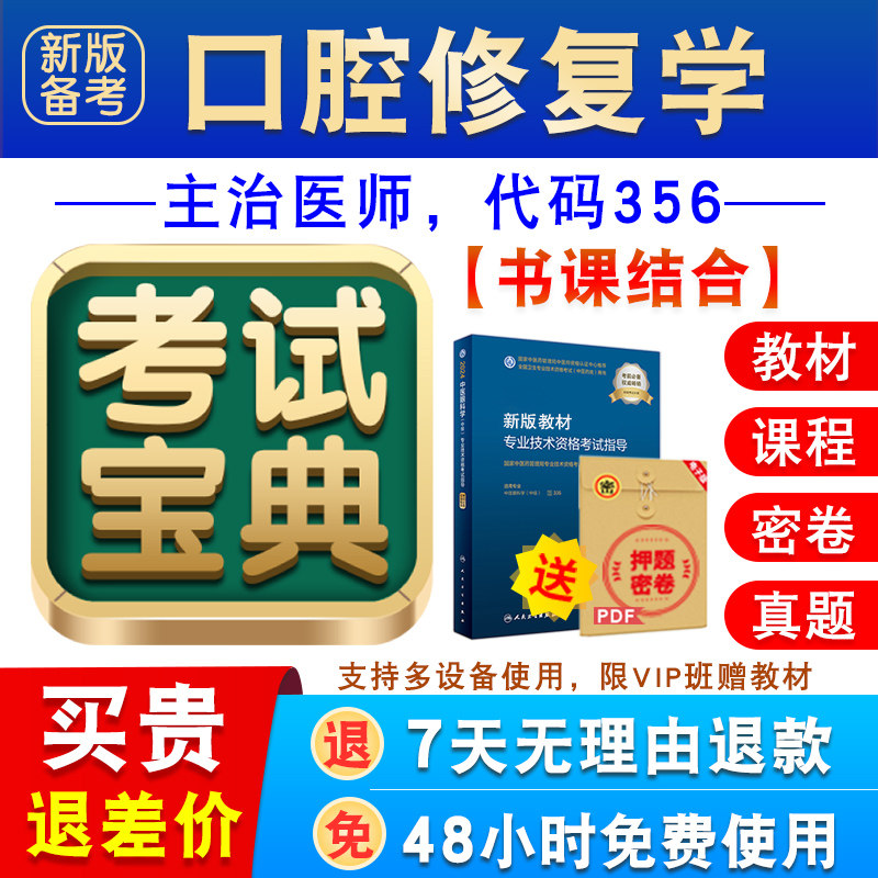 口腔修复学2027年卫生专业技术资格中级职称主治医师考试宝典题库