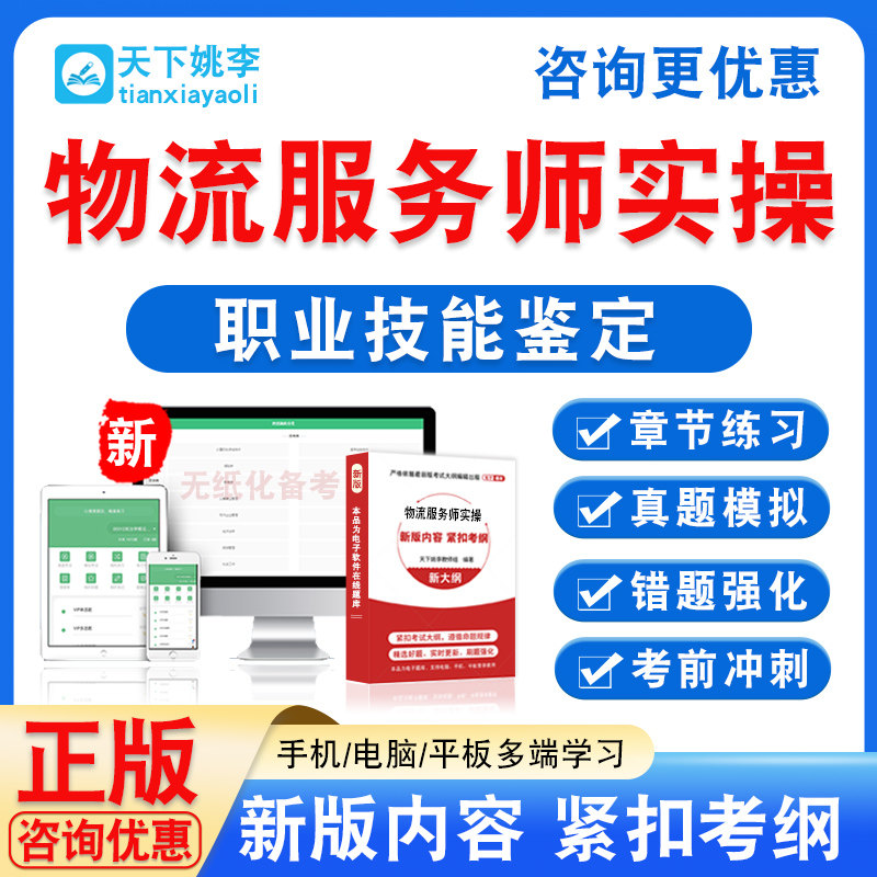 2026物流服务师实操职业技能鉴定考试题初中高级工技师章节练习
