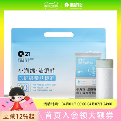 Q21洁癖裤男士一次性30条平角内裤Q4FE022