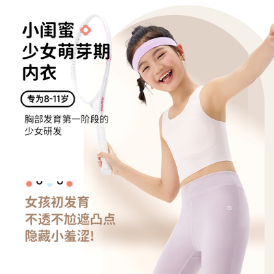 Q21小闺蜜少女发育内衣女童一阶段防凸点儿童文胸透气薄短款背心QE40002